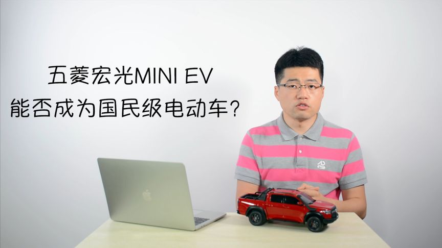 五菱宏光MINI EV能否成为国民级电动车?