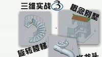 autocad2007经典三维制作教程三维实战第三回简介