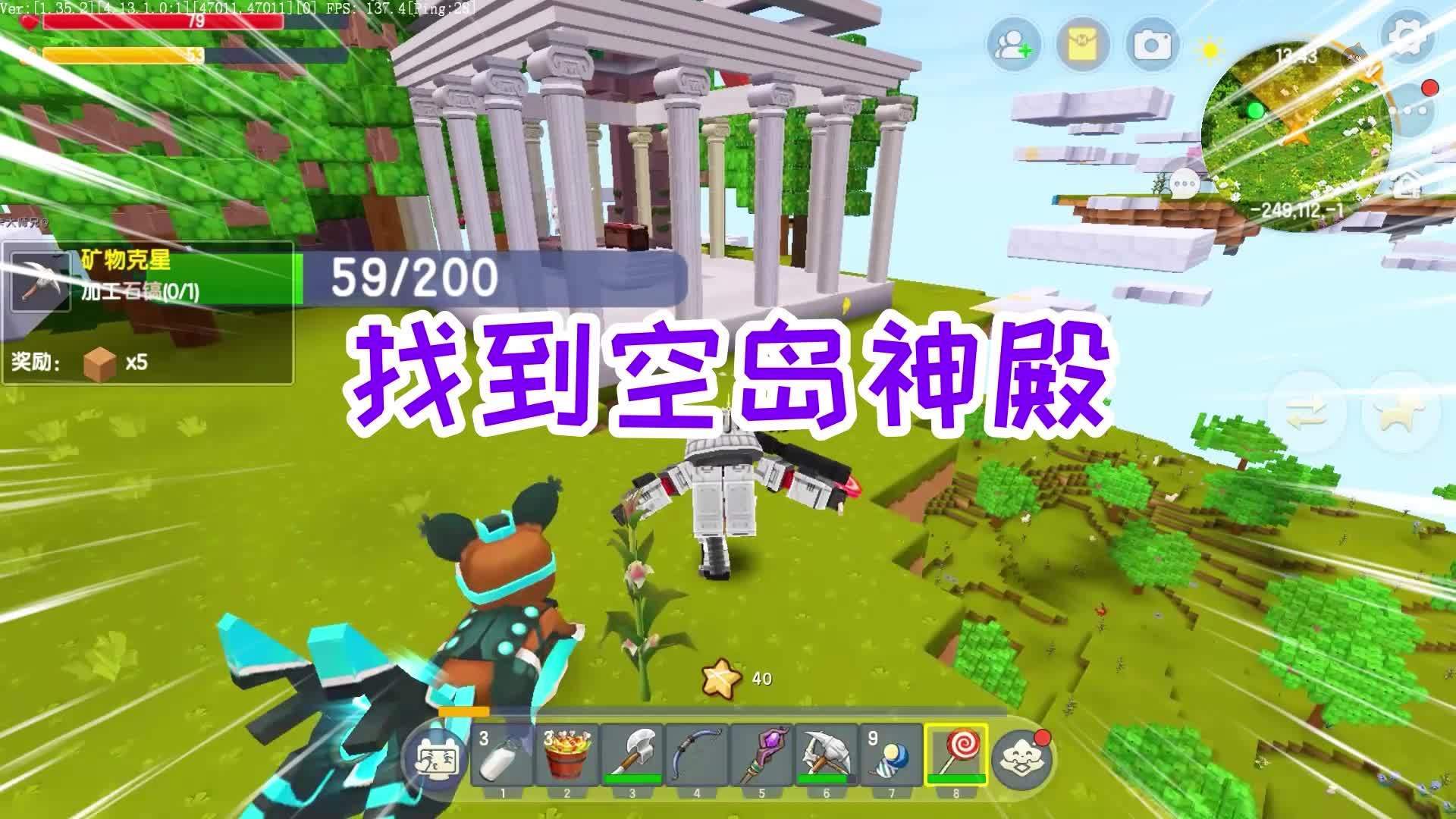 迷你世界消消乐生存9:找到空岛神殿,跟商人买到了升级原件A型