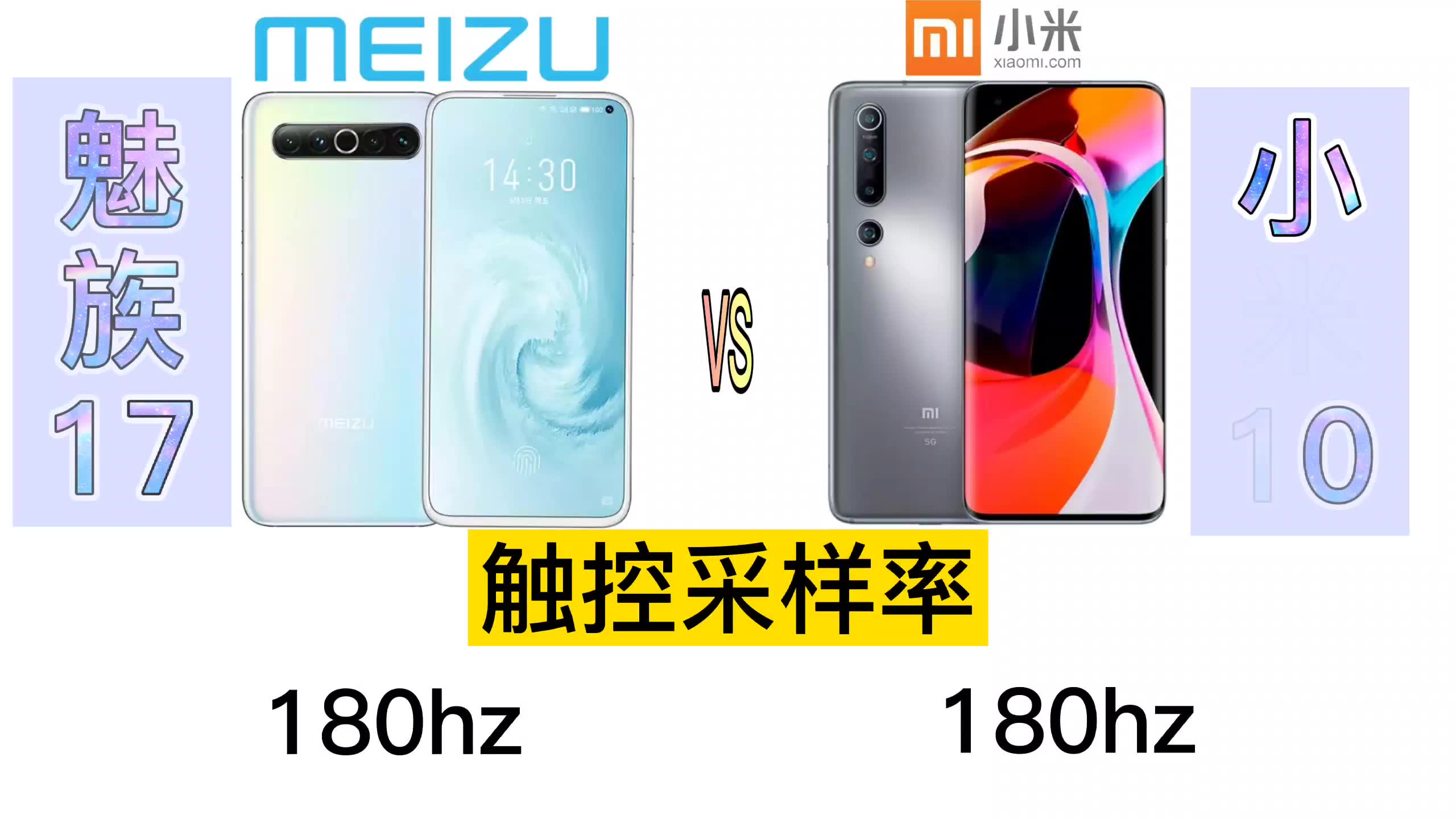 魅族17与小米10数据对比,你会选哪款?