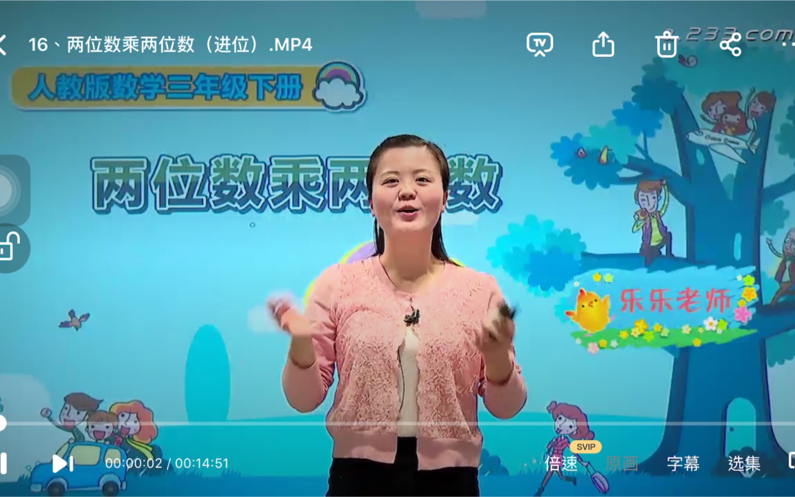 小学数学三年级下册(人教版)第四单元两位数乘两位数(进位)教学视频