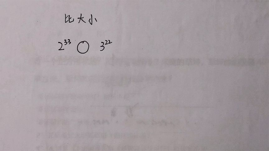 比大小,你能几秒比出大小,感觉很难?老师教你一秒判断大小