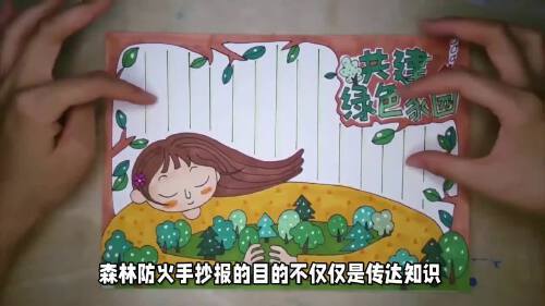 超简单森林防火手抄报教程!5分钟搞定,手残党也能轻松学会