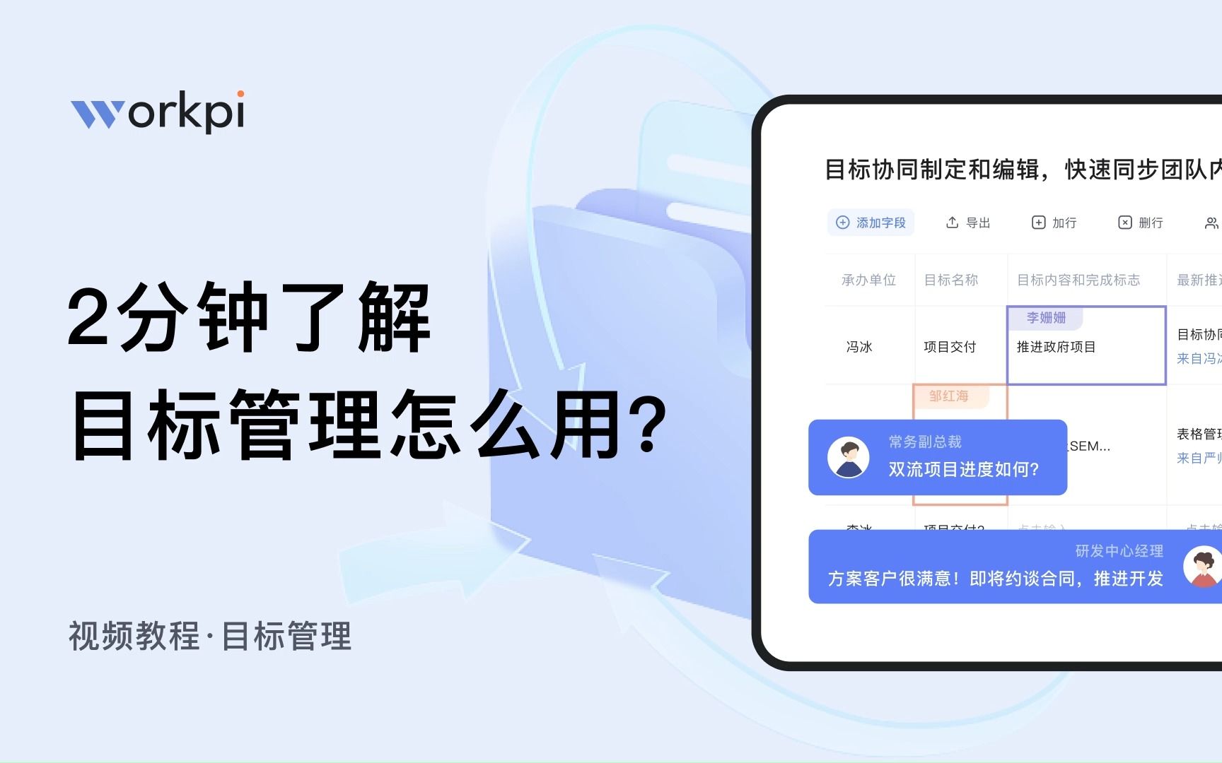 workpi目标管理怎么用