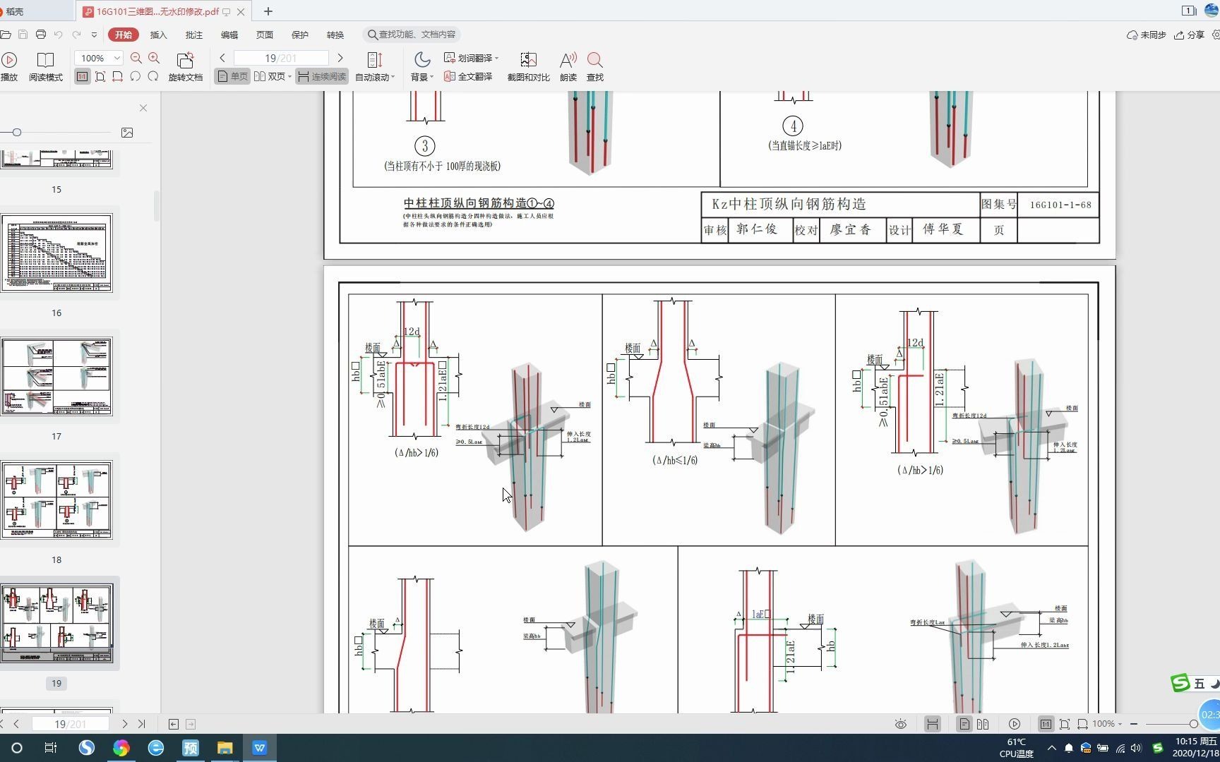 16G101-1-68页变截面框架柱纵向钢筋构造1做法