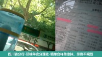 中国农业银行2017年三季度神秘人检查视频报告