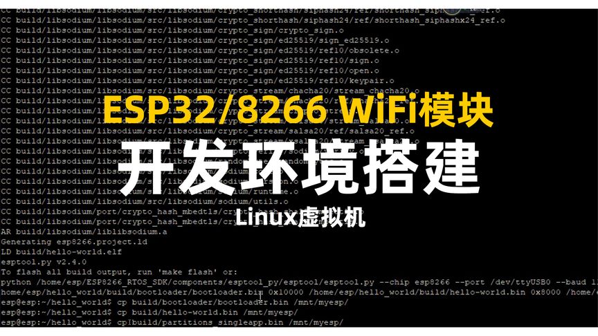 【ESP32/8266】超详细的开发环境搭建说明