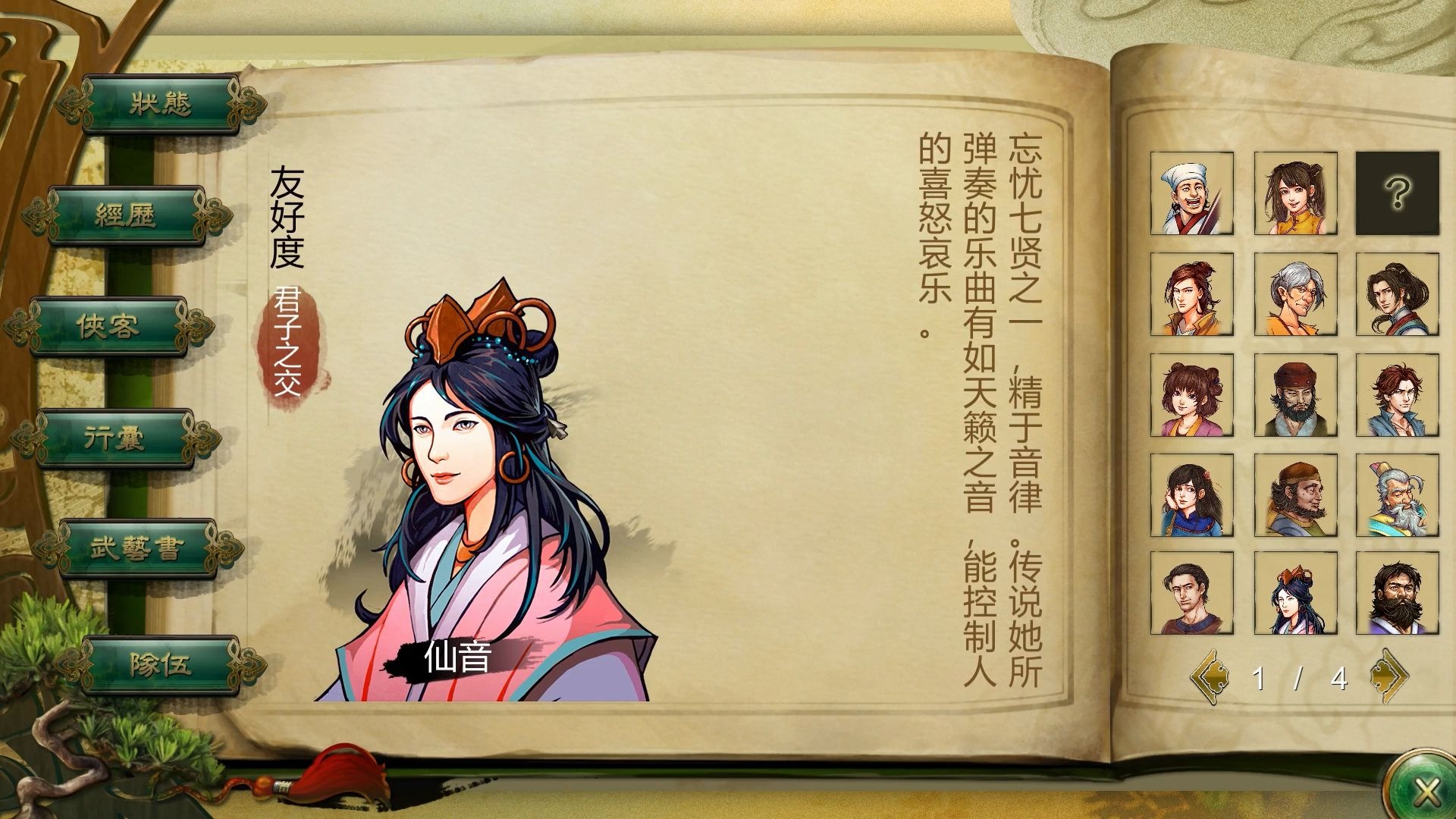 吓死人不偿命《侠客风云传》立绘魔改，正版游戏受害者