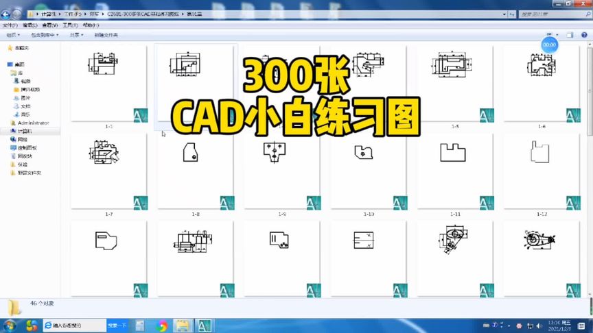 练完这300张图,你就能从CAD小白到高手啦#cad教程 #cad画图