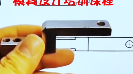 东莞模具设计培训,塘厦UG模具设计培训班老师分享:第三视角看模具...