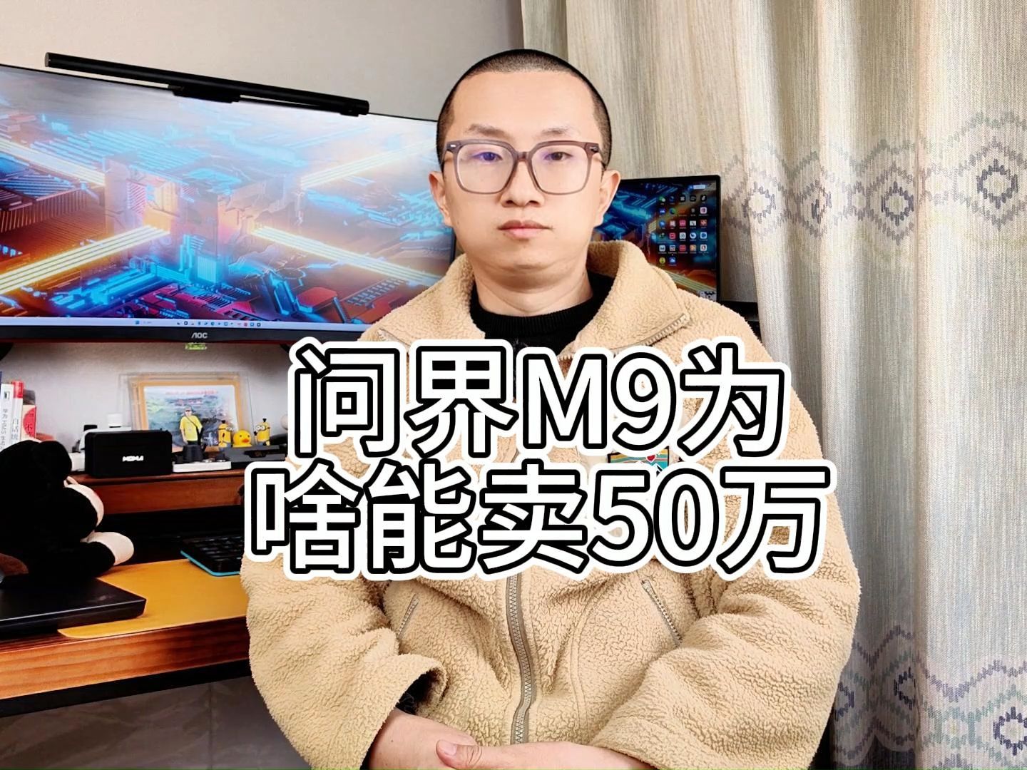 问界M9为啥能卖50万