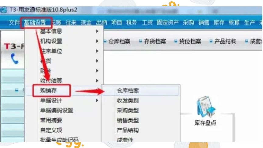 用友T3设置不显示仓库金额 关注佳鸿带您了解更多内容
