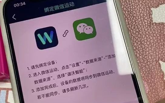 V101微信运动同步教程视频