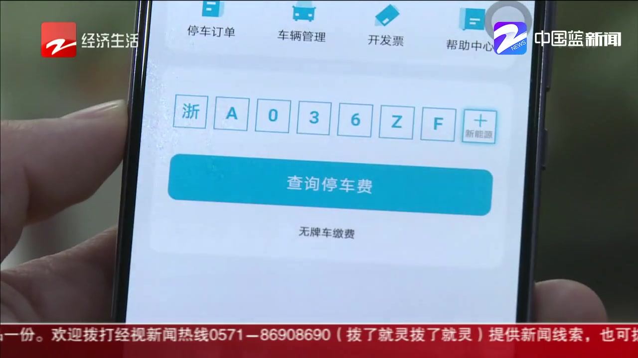 停车扫码付费方便了 索取发票却变难了?
