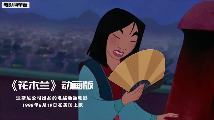 22年前的动画版《花木兰》,口碑碾压今年真人版,还是外国制作的