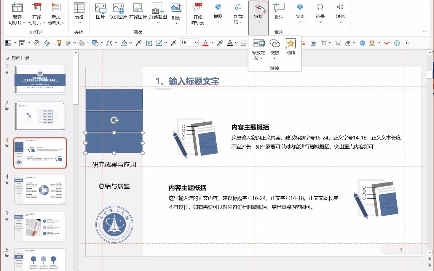 如何给答辩PPT导航栏加上超链接跳转?三分钟搞定!