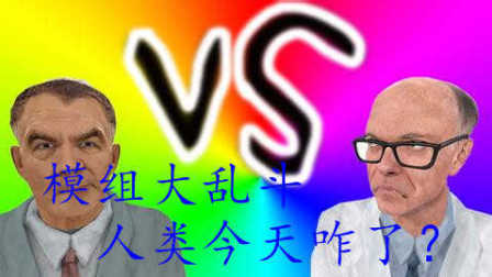 【GMOD】NPC模组大乱斗 | 人类今天是怎么了?