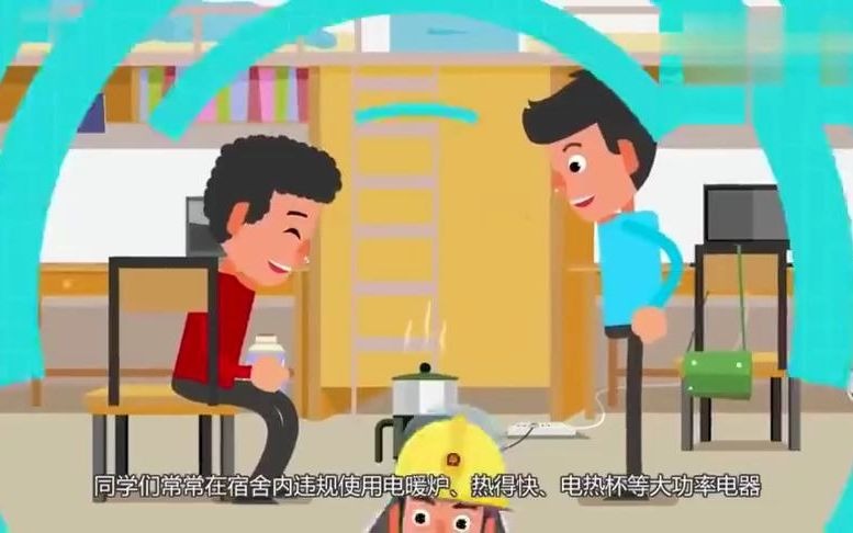 校园安全视频之防火安全