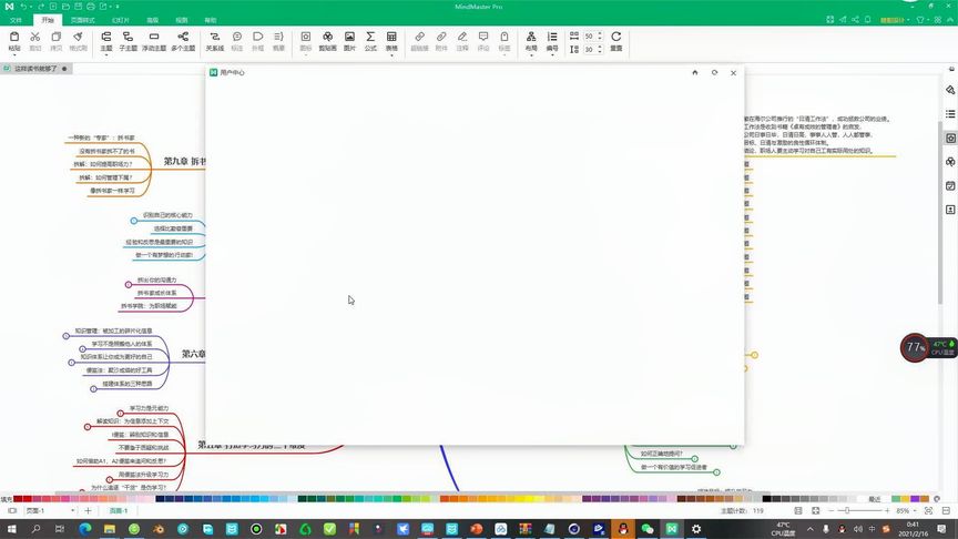 Mindmaster 思维导图 8.5.3-显示插入子主题浮动按钮