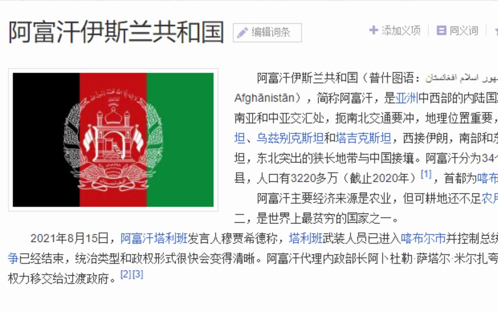 阿富汗的历史从此开始改变。