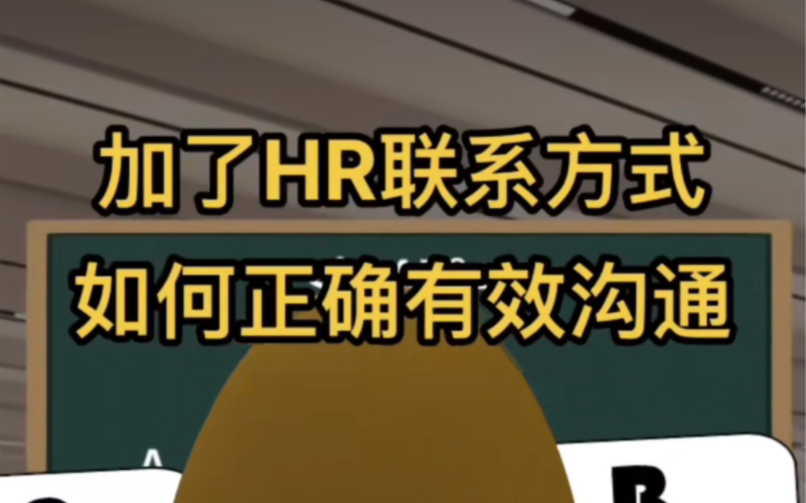 校招面试如何与HR正确沟通?