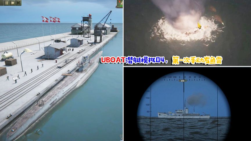 UBOAT潜艇模拟04,第一次手动发鱼雷,量角器都用上了