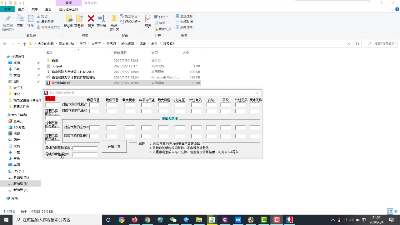 导线应力计算软件使用方法
