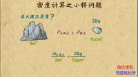 密度这么计算, 物理老师都给跪了