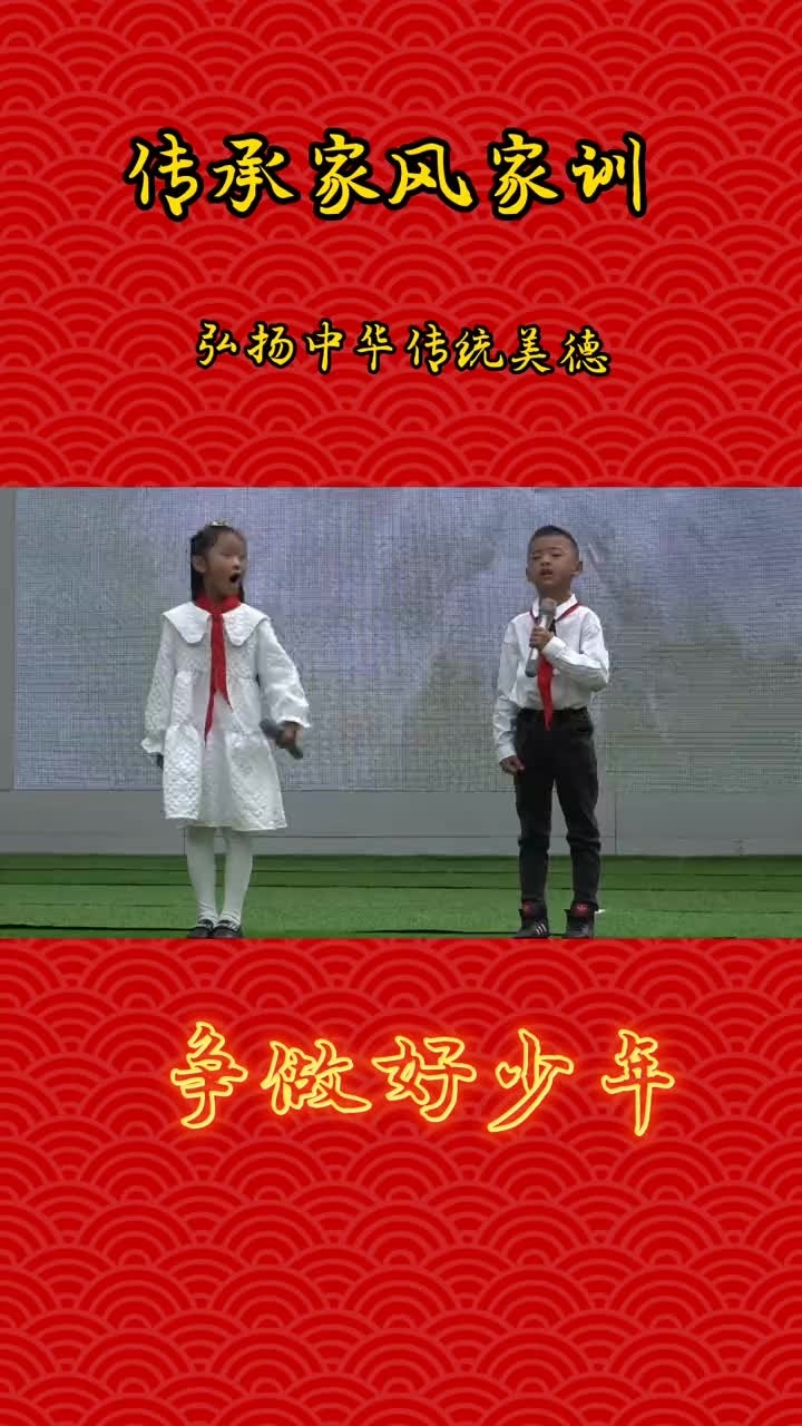 【传承家风家训】弘扬中华传统美德