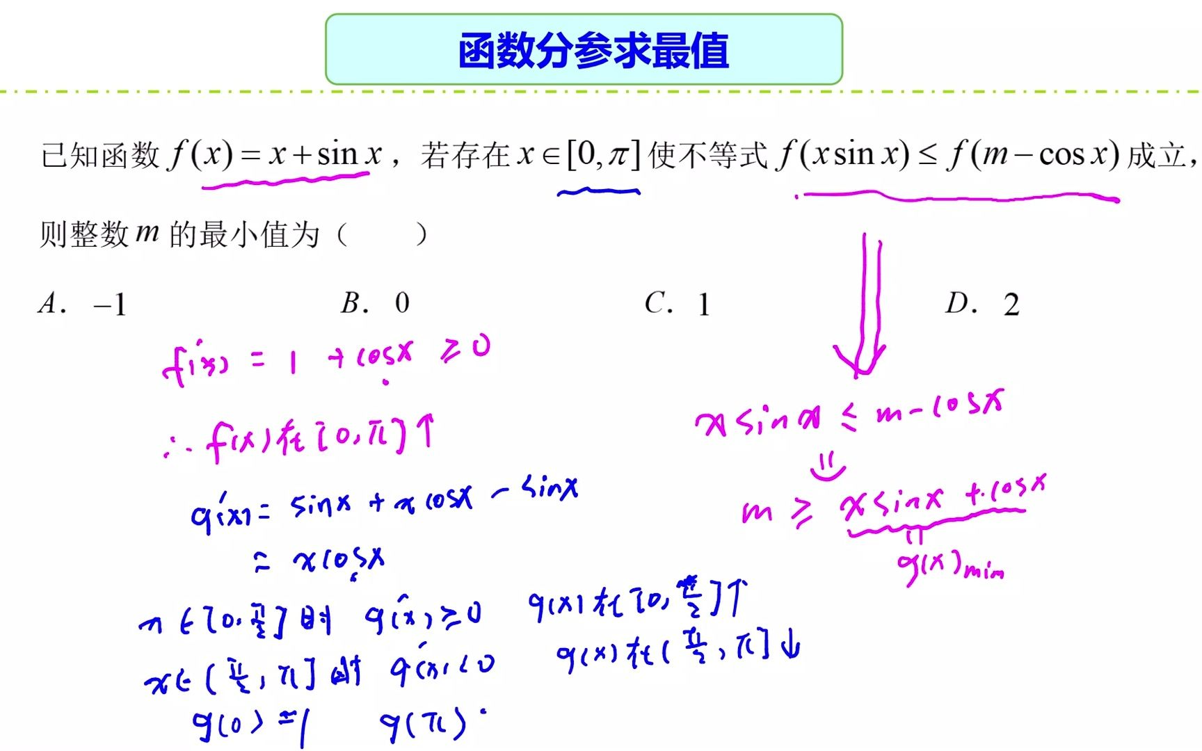 高中数学:函数分参求最值