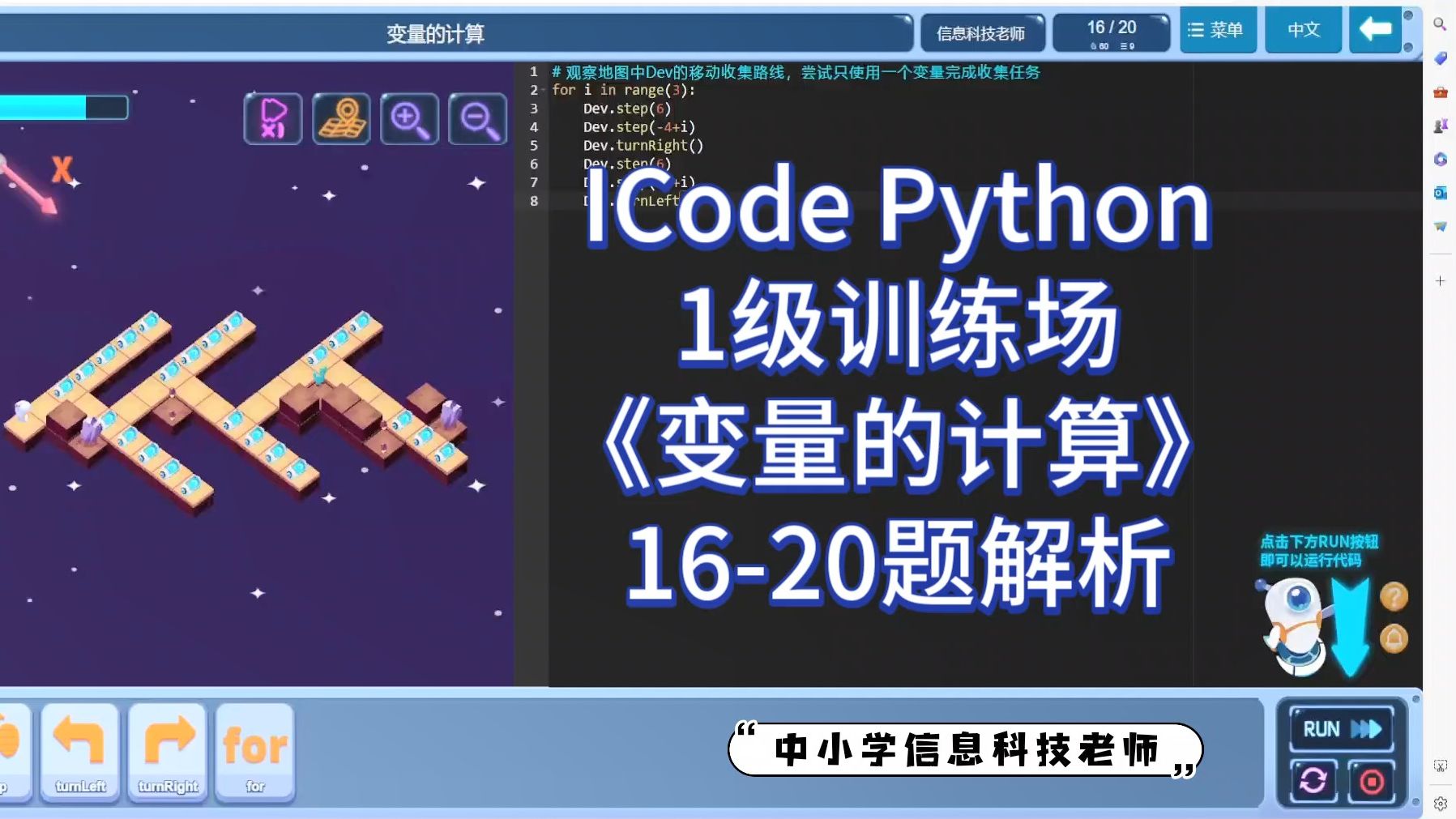 icode python1级《变量的计算》16-20题解析
