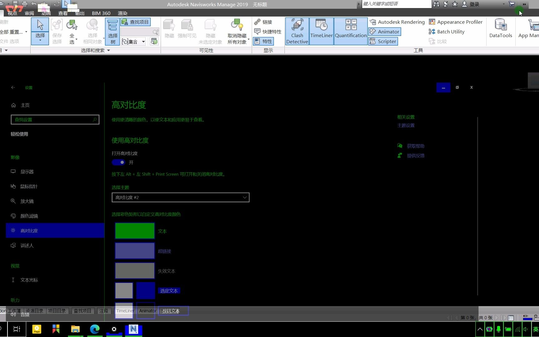 Navisworks快速访问工具栏的显示bug