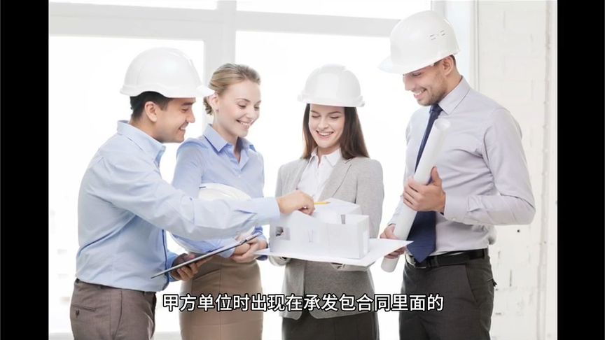 工程的发包方是什么意思?和承包人的区别是什么?