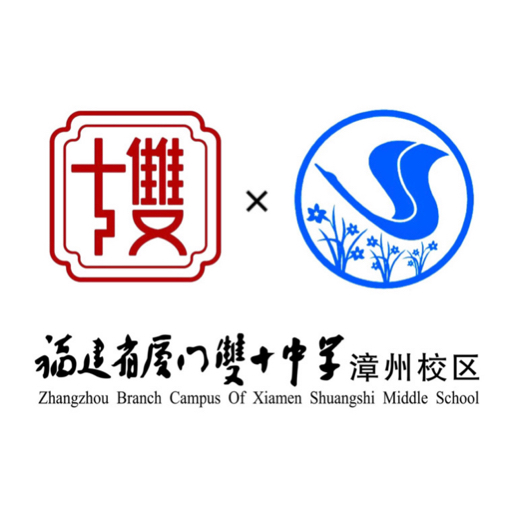 厦门双十中学漳州校区 