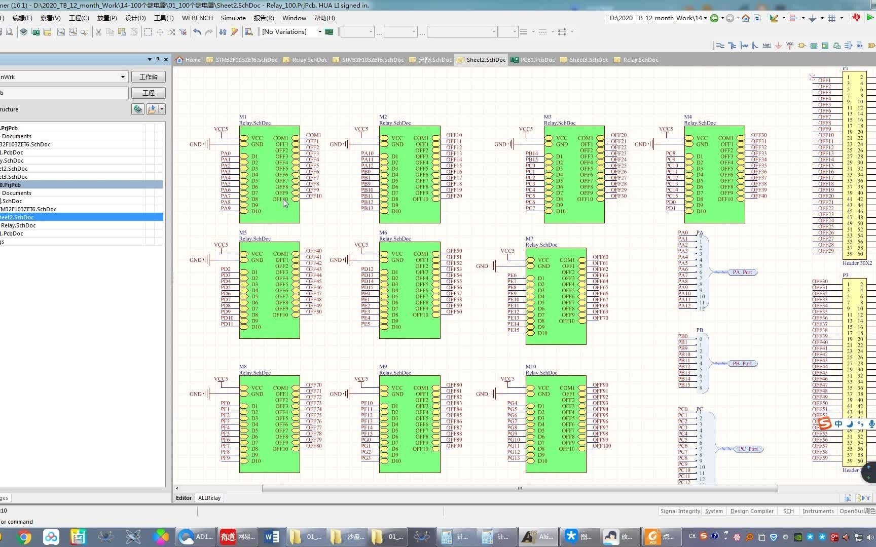 STM32控制100个继电器---altium designer层次原理图绘制方法