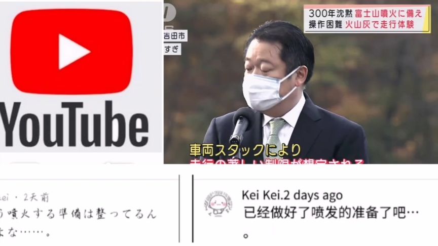 日媒报道休眠了近300年的富士山火山随时可能喷发