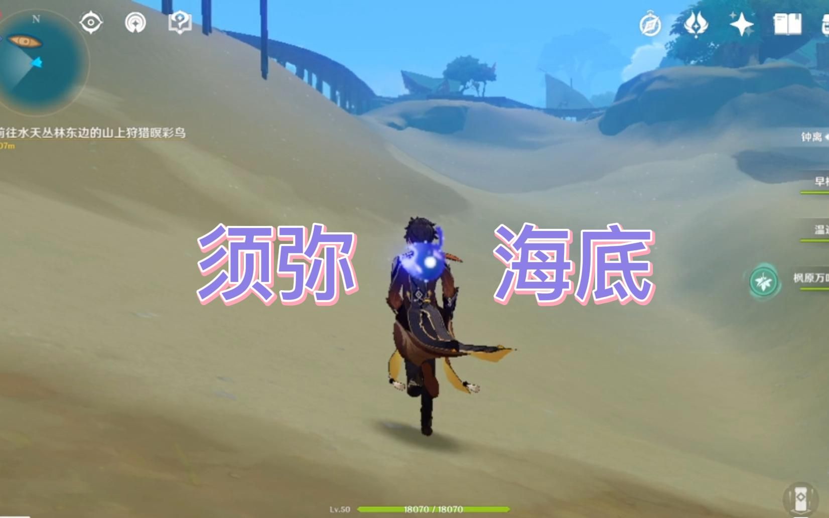 【原神bug】须弥也可以下海了 但去雾不容易了