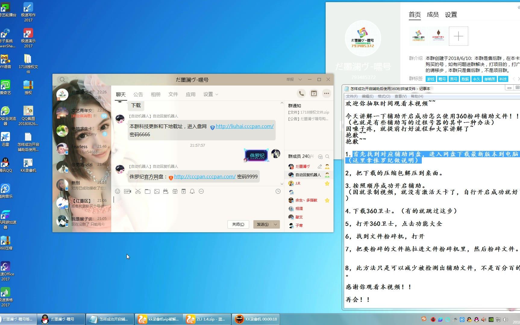成功开启软件后,如何粉碎文件,防止被检测