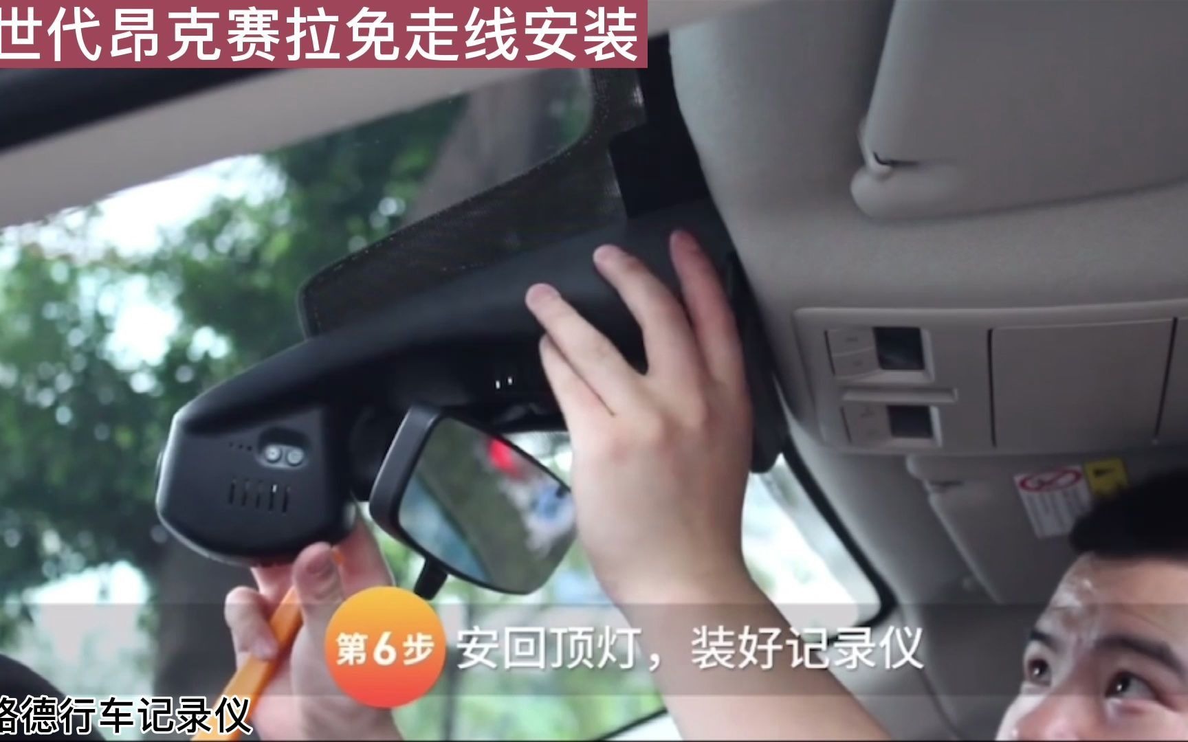 2021款马自达3昂克赛拉专用行车记录仪,天窗取电免走线安装教程详解...