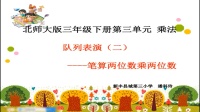 队列表演二 三年级数学下册