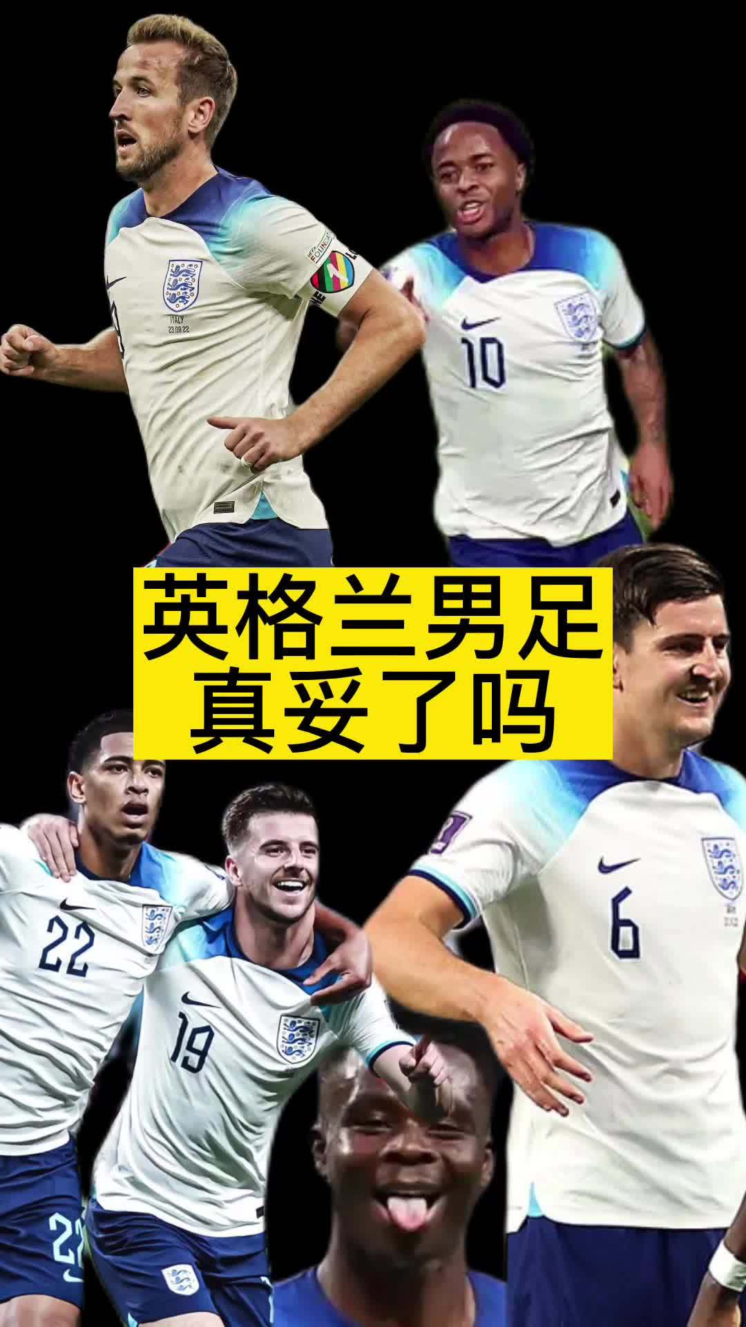 英格兰男足真的稳了?#英格兰6比2伊朗 #dou来看世界杯热点 #2022...