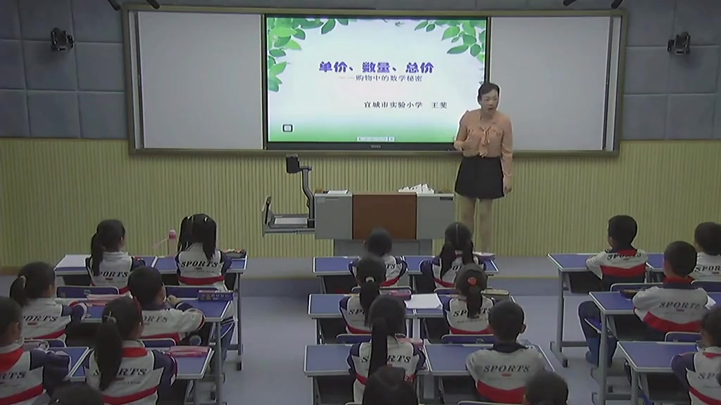 《单价、数量和总价》 人教版小学数学四年级上册 省级公开课 优质课 精品课 名师课堂 示范课 磨课 千课万人 微课 同课异构