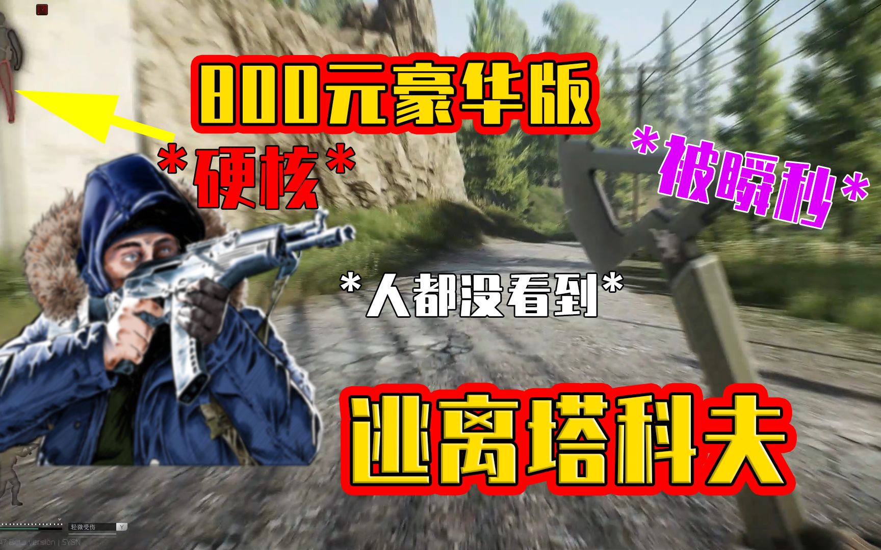 逃离塔科夫:憨憨花800元买游戏刚进入就被人一枪秒了!