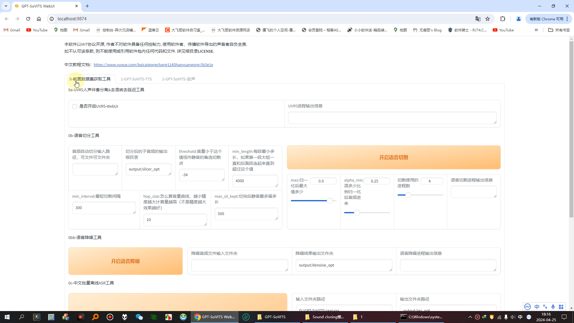 GPT-SoVITS整合包0425声音克隆整合包集成TTS功能以及流式音频...