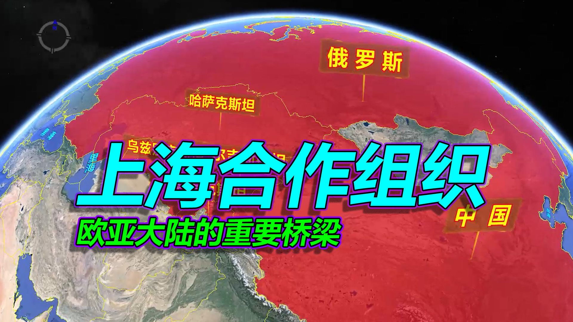 上海合作组织,以中国城市命名的国际组织,成员国增至10个!