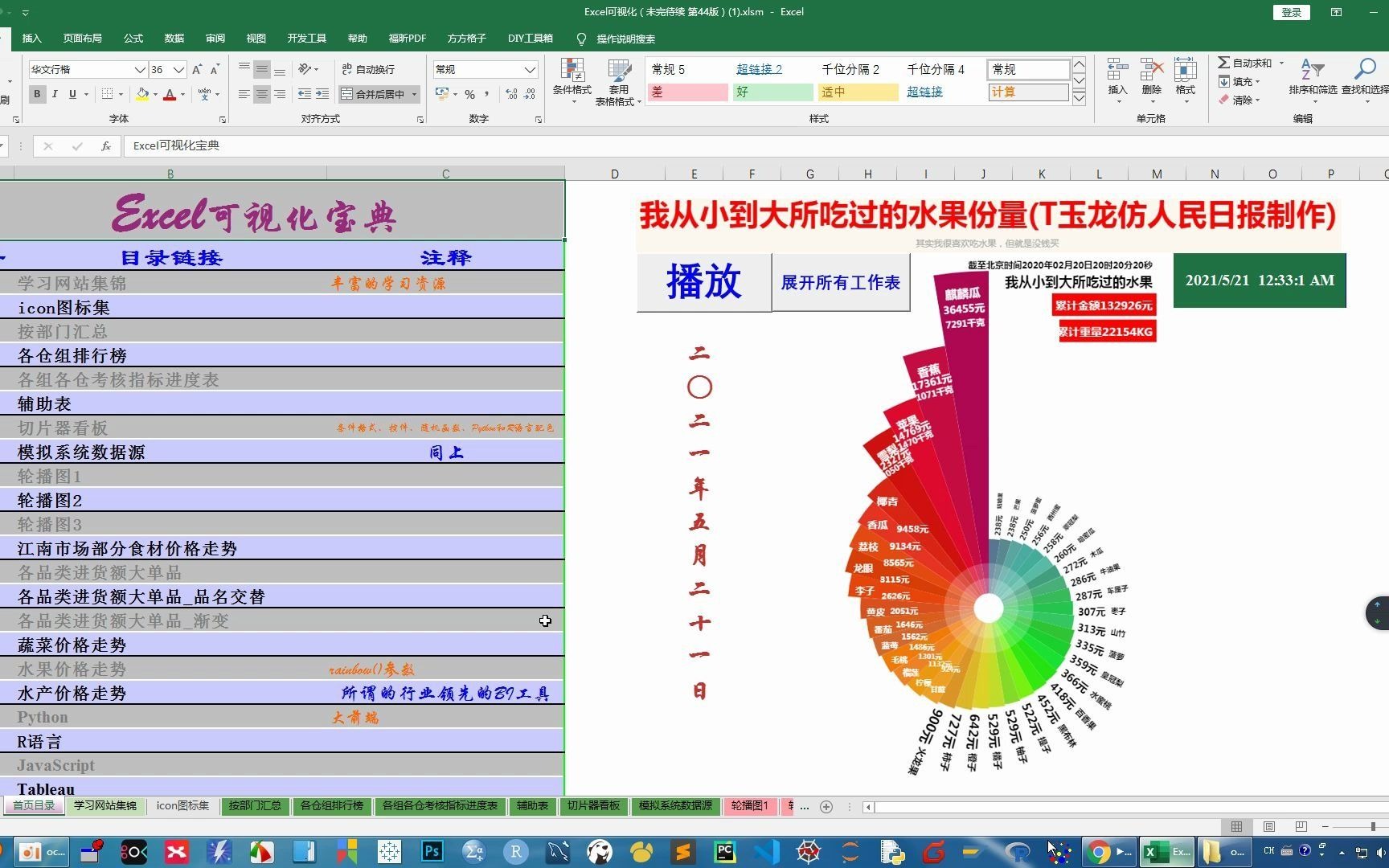 #最炫最复杂的Excel表格(很多人都夸我Excel玩得溜)