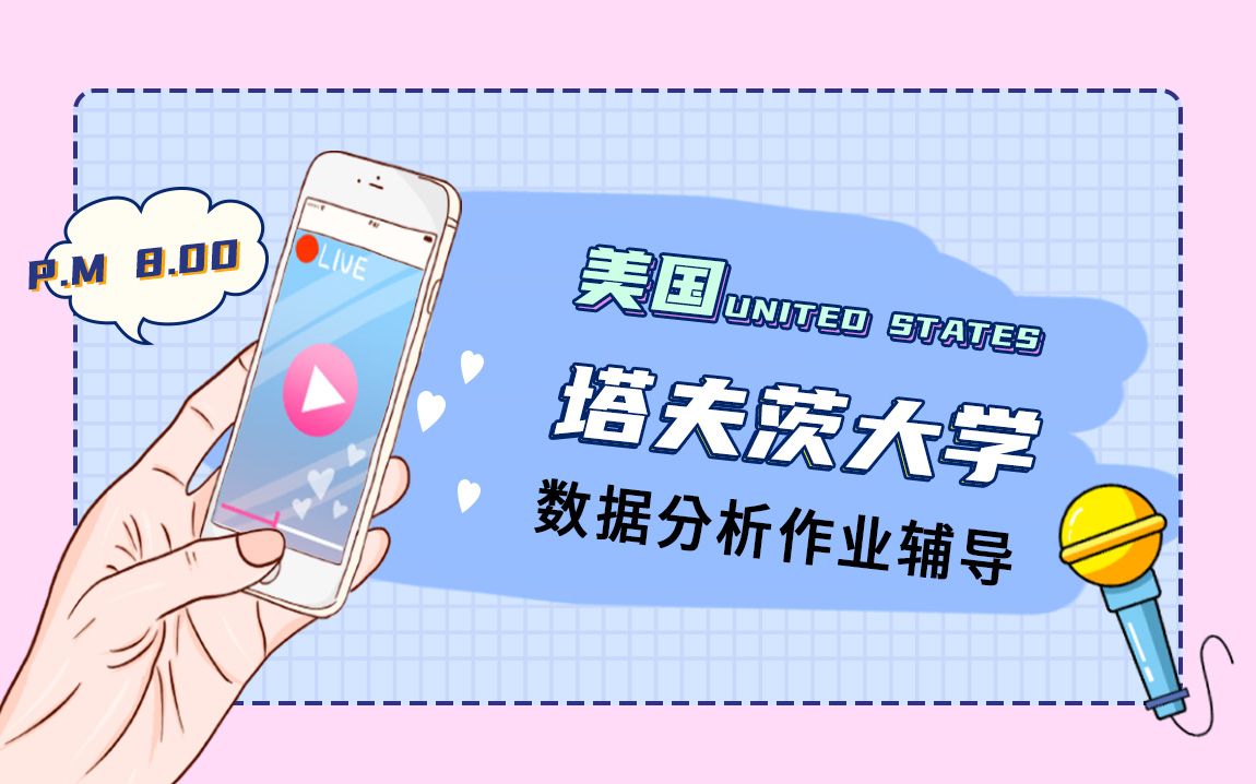 美国塔夫茨大学数据科学(分析)专业Data Analysis本科大四MATH125...