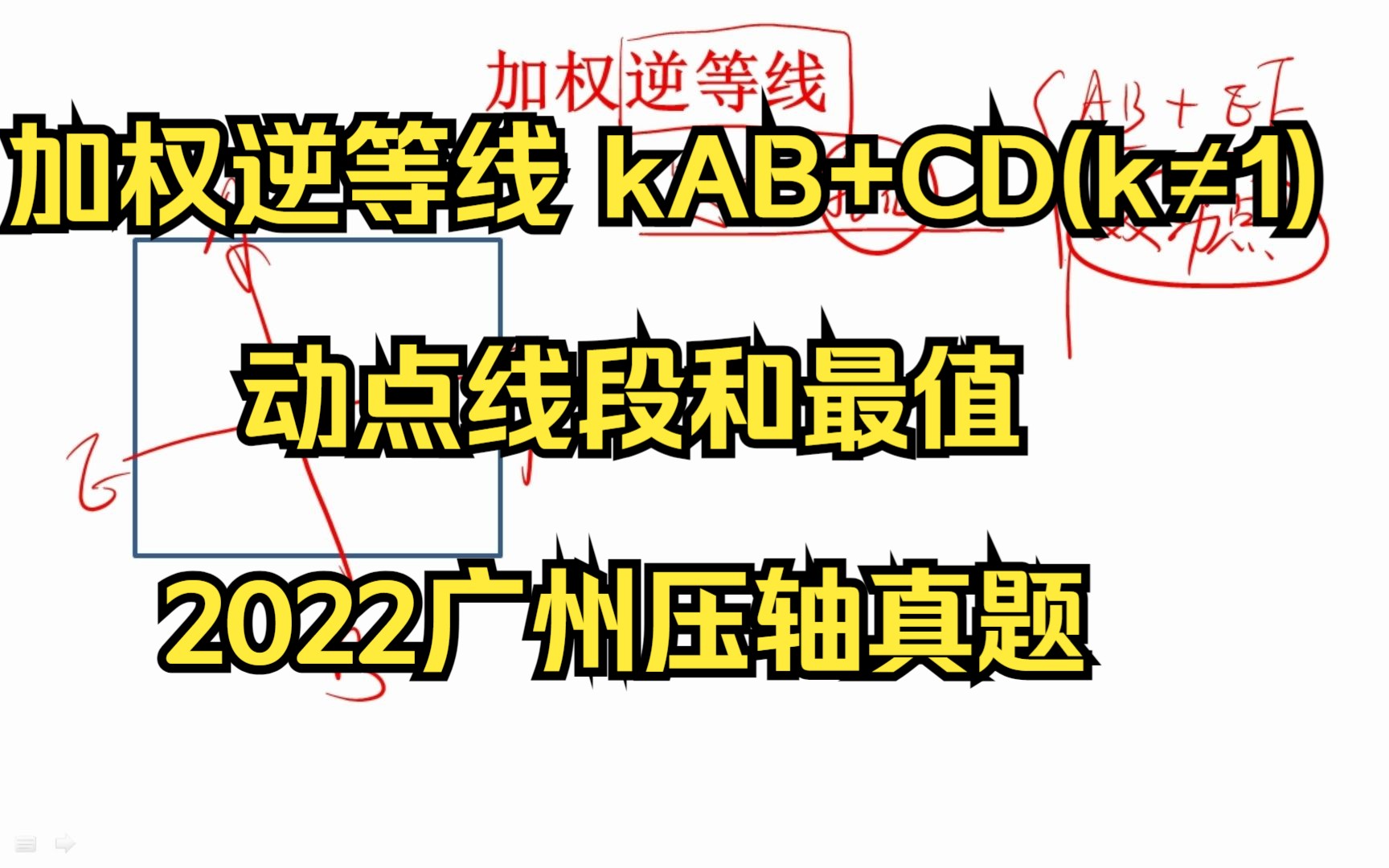 中考热点之加权逆等线求最值