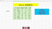 工作中怕excel被别人修改吗?教你一招锁定某一个单元格,不被更改
