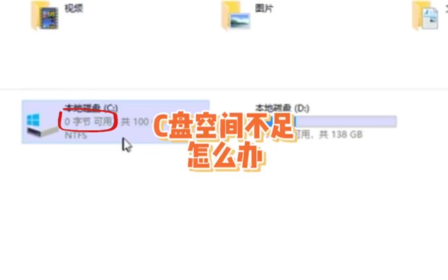 C盘空间不足怎么办 #电脑技巧 #c盘的有效清理办法